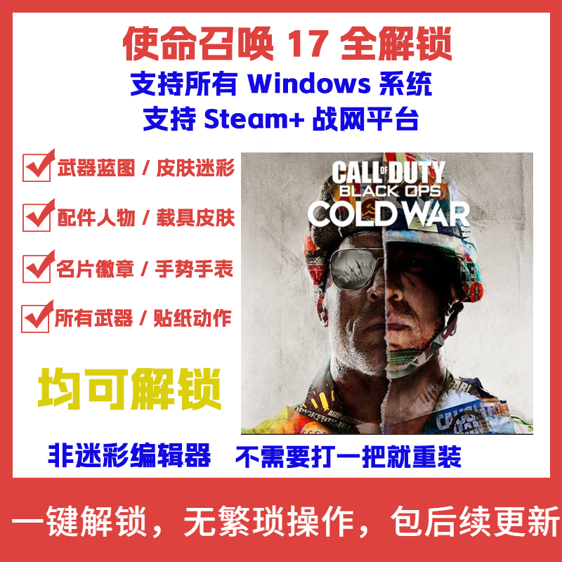使命召唤冷战/cod17全解组合包皮肤一键解锁所有蓝图黑暗以太_虎窝淘