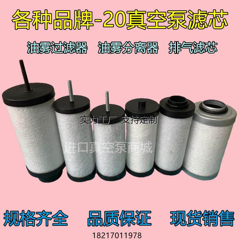 滤芯定制各种品牌XD-20真空泵油雾分离器 排气滤芯20P油雾过滤器