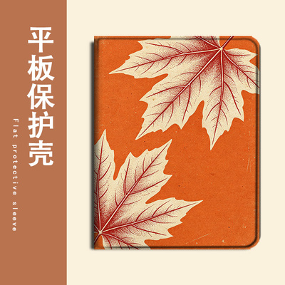 适用作业帮T30枫叶简约T28保护壳P20学习机T20科大讯飞T20个性创意p30/x3三星T510/s8/S9+防摔Plus平板套复古