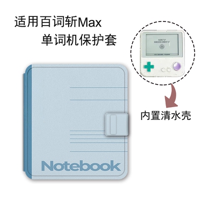 适用XTEINK阅星曈X4记事本X3百词斩MAX电子书阅读器磁吸保护套潮