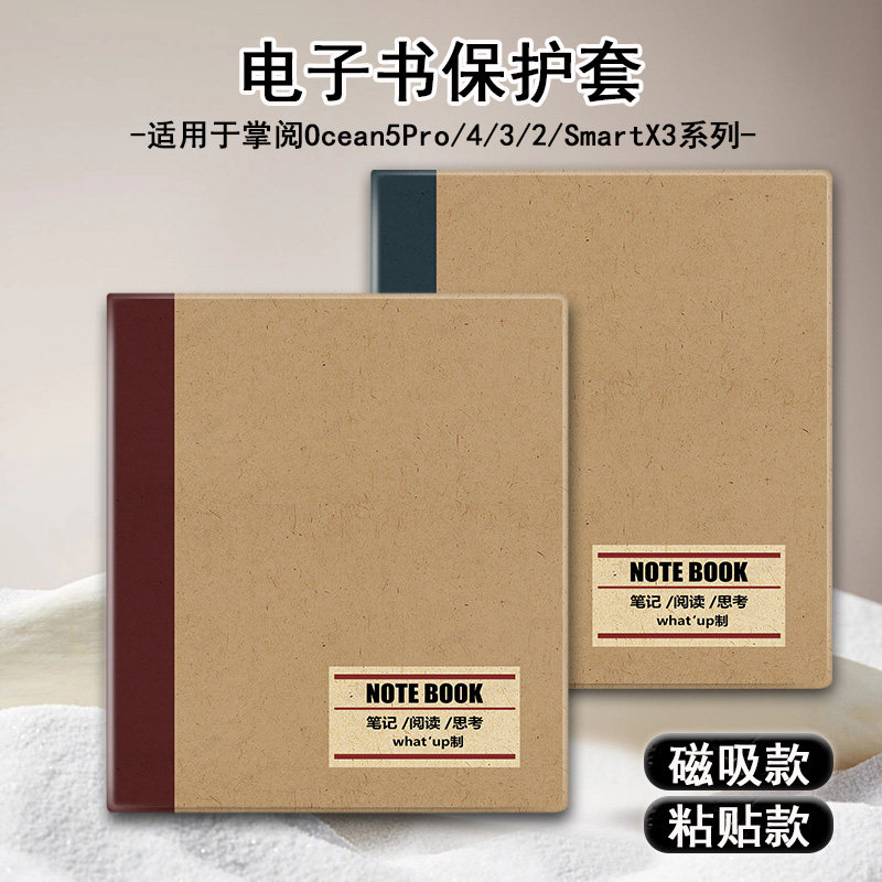 适用掌阅Ocean5笔记本4Turbo磁吸3plus电子书Neo2Pro保护套壳简约