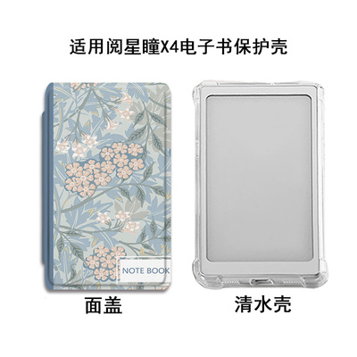 适用XTEINK阅星瞳X4笔记本X3百词斩MAX电子书阅读器磁吸保护套潮