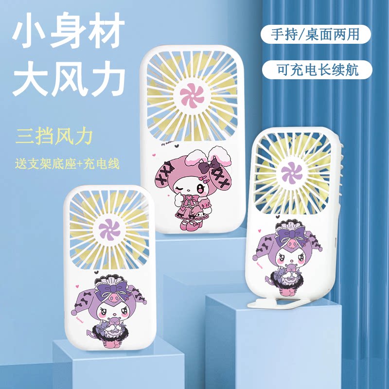2026手持USB充电便携式桌面学生库洛米静音办公桌迷你小风扇可爱