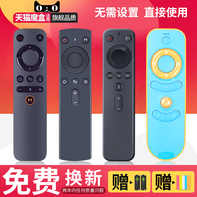 适用天猫魔盒遥控器万能通用天猫盒子天魔魔盒网络机顶盒1S+2代M10/11/12/13/17/19 tmb300a m16s m16C 7A ...