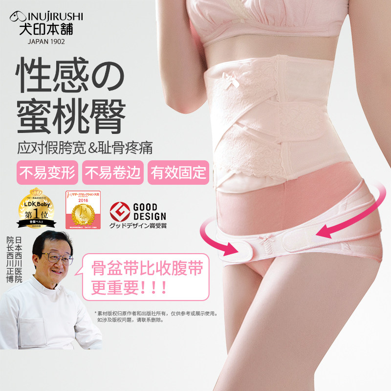 犬印本铺骨盆带孕期产后通用收胯带孕妇耻骨分离盆骨带前倾假胯宽