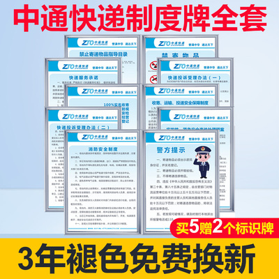 规章快递收寄验视投诉制度牌