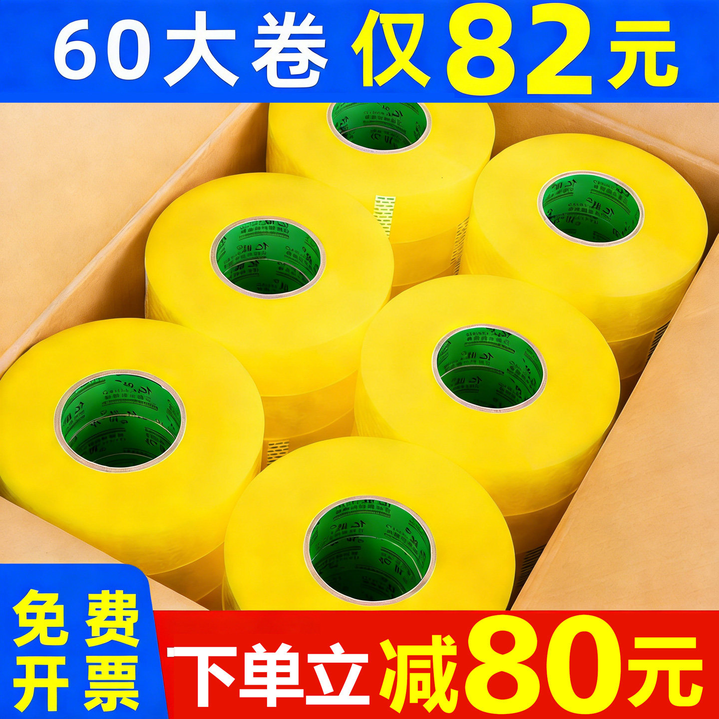 封箱胶带透明胶带快递打包胶带透明胶带大卷封口纸胶带胶条宽胶带强力胶带封箱带加宽加厚胶带整箱批发胶纸