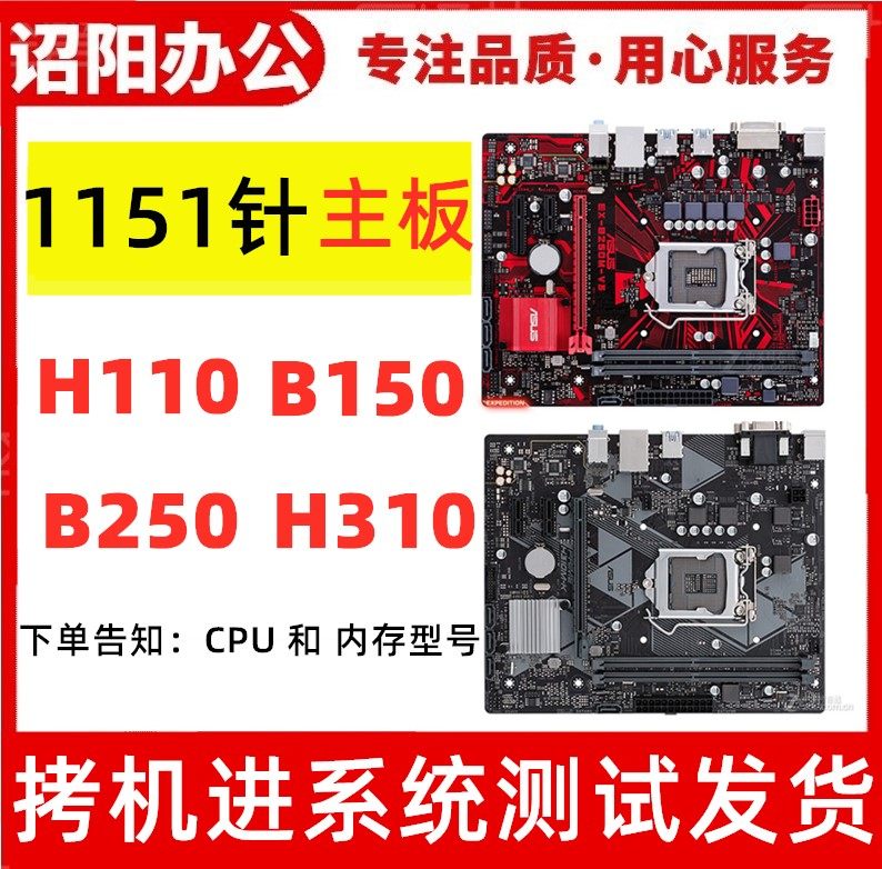 各大品牌H110主板 b150技嘉/华硕B250 Z170拆机1151针DDR4主板D3_虎窝淘