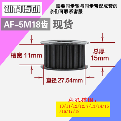 劲科45钢同步轮HTD5M18齿 AF型 直径27.54 带宽1 1mm圆孔带顶丝