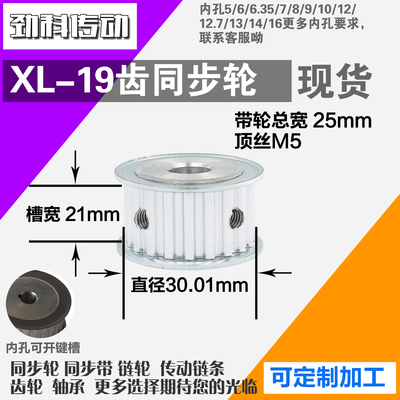 铝合金同步轮XL19齿 AF型 直径30.01 带宽2 1mm圆孔顶丝