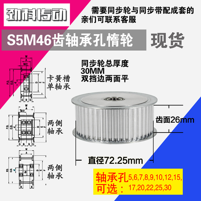 AF型 轴承孔铝同步轮S5M46齿  直径72.11 槽宽2 6 齿面惰轮涨紧轮
