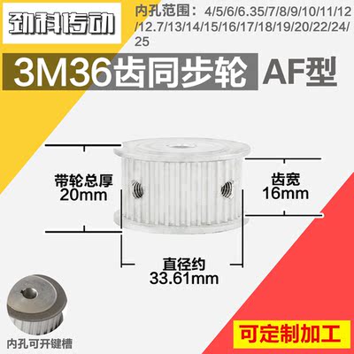 铝合金同步轮P-AF-3M36齿 外径33.62 槽宽1 6mm 圆孔顶丝