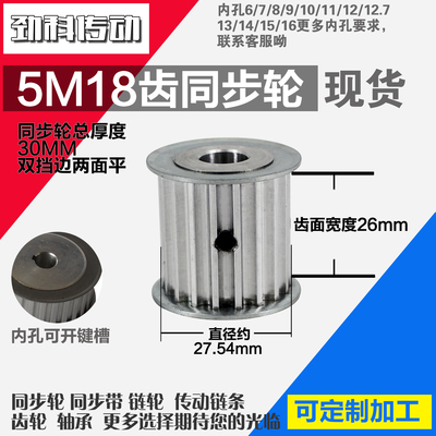 劲科铝合金同步htd5m18直径