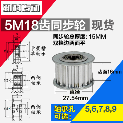 AF型 轴承孔铝同步轮 5M18齿  直径27.54 槽宽1 6 齿面惰轮涨紧轮