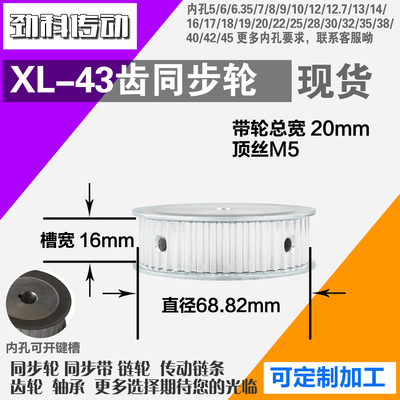 铝合金同步轮XL43齿 AF型 直径68.82 带宽1 6mm圆孔顶丝