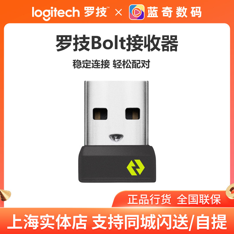 罗技Bolt鼠标接收器MX keys mini/pop mose/pop keys/M650/M750等_虎窝淘