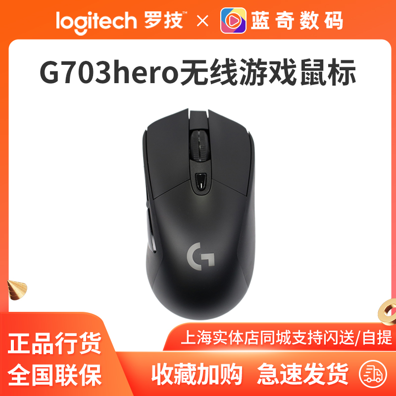 罗技g703hero电竞游戏无线鼠标g703吃鸡宏 rgb可无线充电rgb背光_虎窝淘