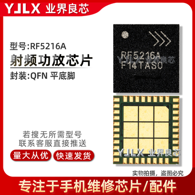 RF5422 5410 5428 5418 RF5212A RF7460 RF5216A 77597-11 功放IC