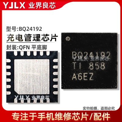 X20/X9S/Xplay5/X9i/X7充电IC