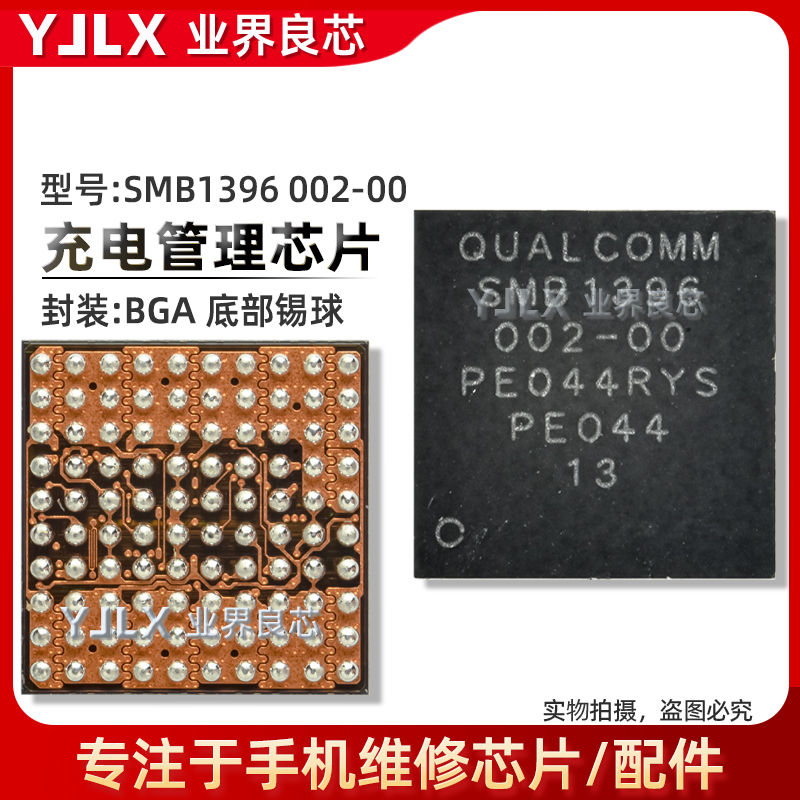 适用 小米10/11/黑鲨4充电IC/SMB1396/1395/1399/002/001/BQ25968_虎窝淘