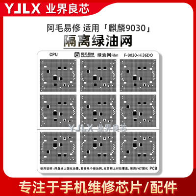 适用华为Mate80/70/Pro+/RS/Hi36C0/麒麟9030/9020/CPU隔离绿油网