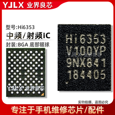 适用Nova5Pro中频/功放IC