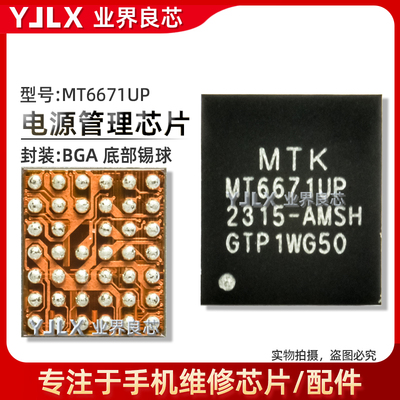 MT6671QP/P/UP电源IC DA9168-HU充电 SMA1305 BCBZ音频 EHF灯控IC