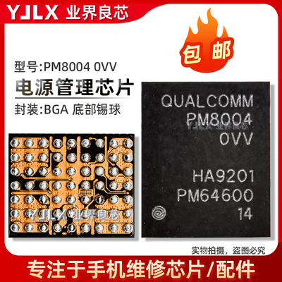 适用 OPPO R9SP电源IC R9无限重启电感 PM8004 0VV R9SPlus线圈