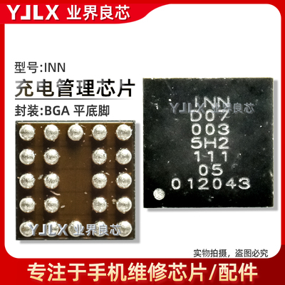 适用Reno10充电IC INN/OPPA/开头/PM7250B/7325/7350C/二极管/N6S