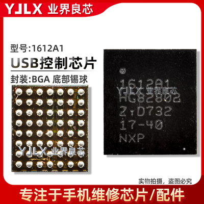 适用8代/8P/X充电芯片