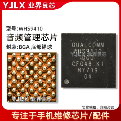适用 红米Note8/蓝牙IC WHS9420/9410/9415音频 WCN3950 WTR3950