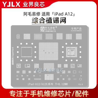 适用iPadA12CPU系列植锡网