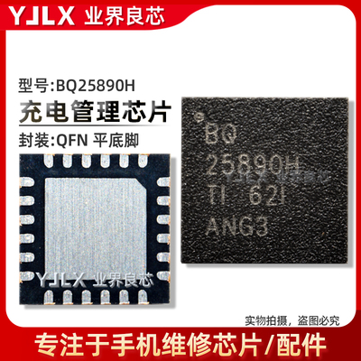 BQ25890/H/25892充电ic