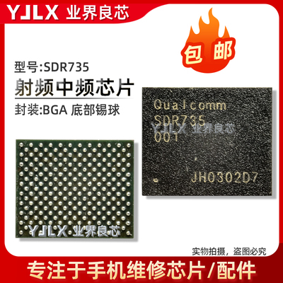 SDR735/001/SDR868/008/中频芯片