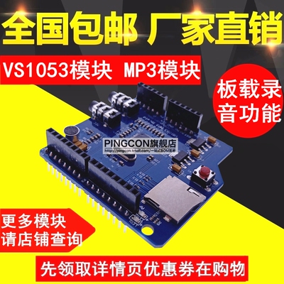 VS1053模块 MP3模块开发板 解码板 板载录音功能