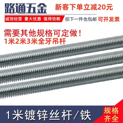 国标镀锌螺杆丝杆牙条3米通丝吊杆一米全牙丝杠M6M10M12M14M16M20