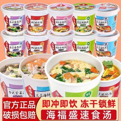 海福盛速食汤24杯批发芙蓉鲜蔬汤冻干汤台式紫菜酸辣汤味增汤冲泡