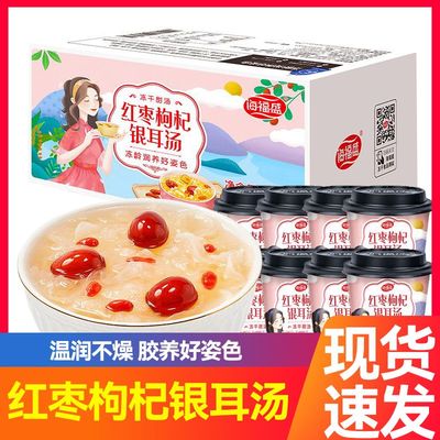 海福盛红枣枸杞银耳汤12杯白木耳免煮冻干甜品营养银耳羹冲泡即食