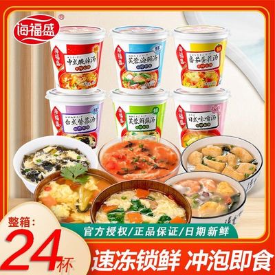 海福盛速食汤24杯批发芙蓉鲜蔬汤冻干汤台式紫菜酸辣汤味增汤冲泡