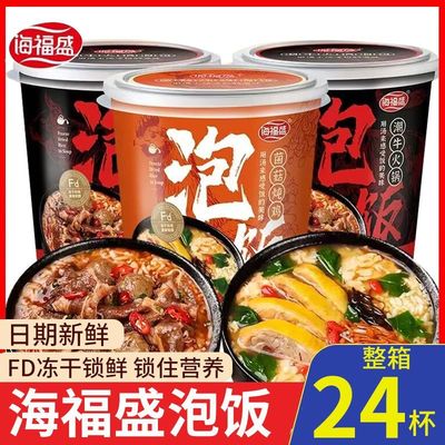海福盛泡饭菌菇炖鸡泡饭潮牛火锅速食米饭非自热米饭冲泡免煮快餐