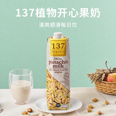 137 Degrees泰国进口原味开心果奶1L 植物饮品醇香顺口