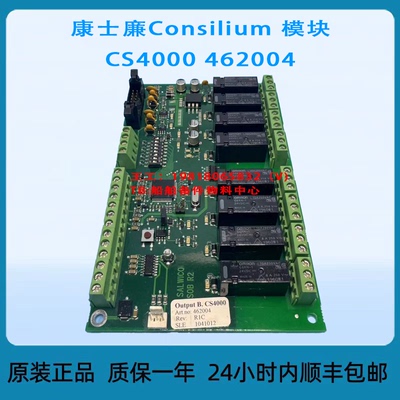 康士廉Consilium 模块 CS4000 462004 议价咨询