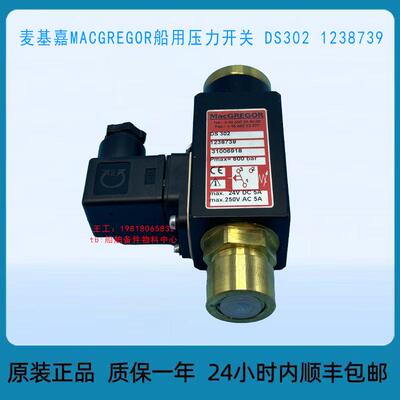 麦基嘉MACGREGOR船用压力开关 DS302 1238739