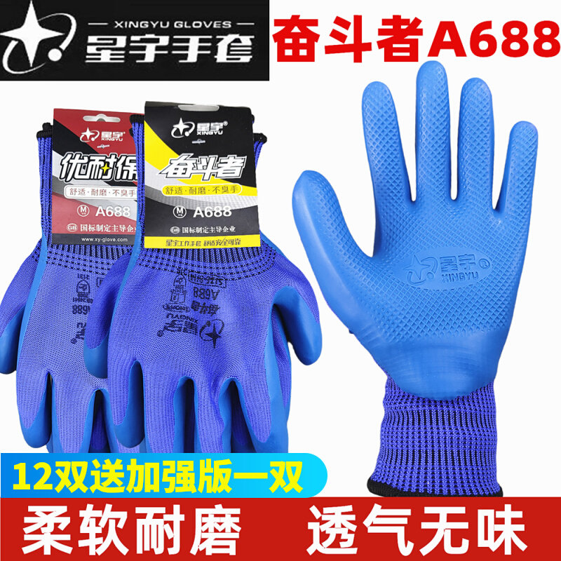 星宇左手优耐保A688奋斗者皱纹A698劳保手套单只右手耐磨带胶防滑_虎窝淘