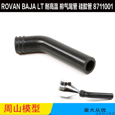 RovanbajaLT耐高温硅胶管