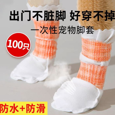 狗狗一次性脚套防脏防水防滑雨天雪地外出遛狗易穿脱