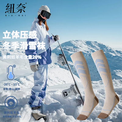 纽奈专业滑雪袜女士保暖加厚