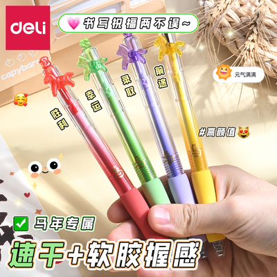 多巴胺配独角兽中性笔软胶握感笔