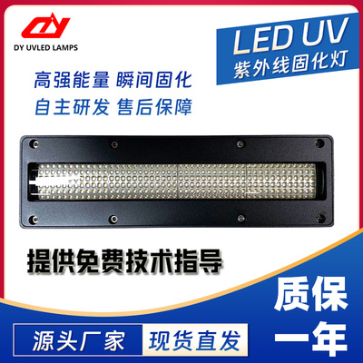 UV平板打印机紫外线LED灯丝印