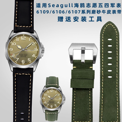 适配Seagull海鸥志愿q五四军系6109/6106/6107系列磨砂牛皮手表带